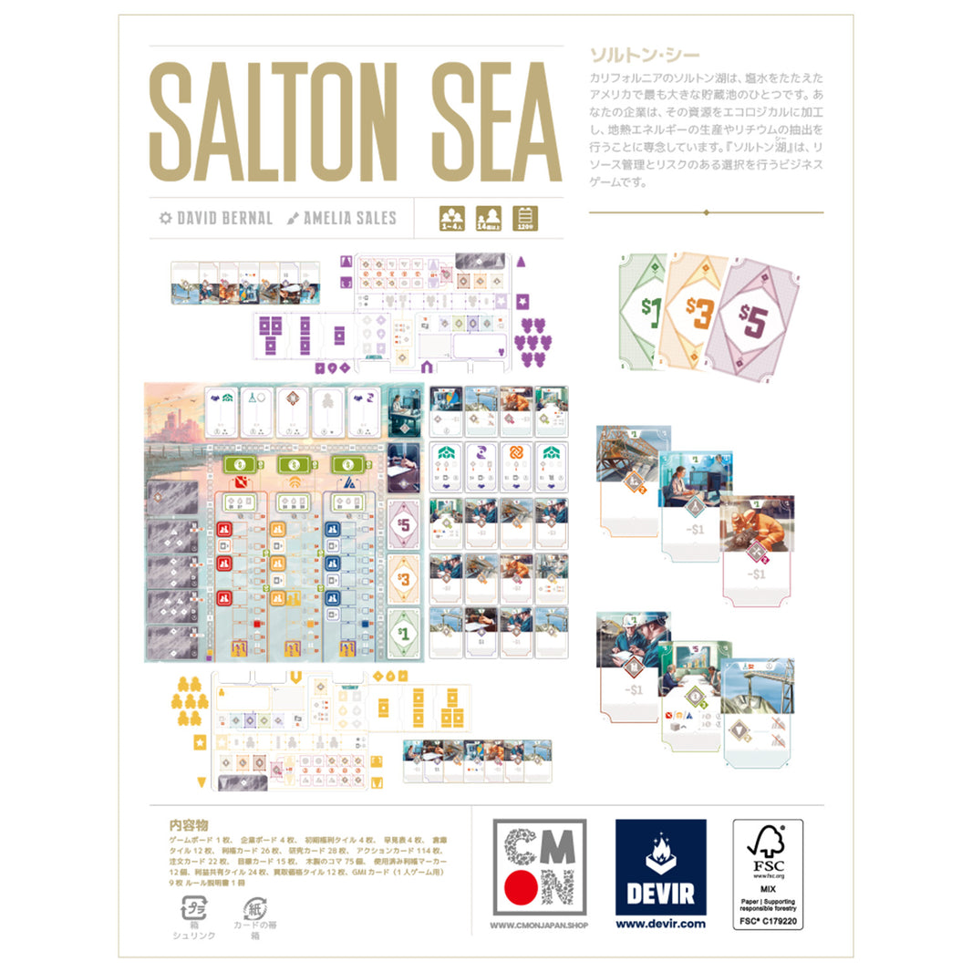 ソルトン・シー – CMONJAPAN